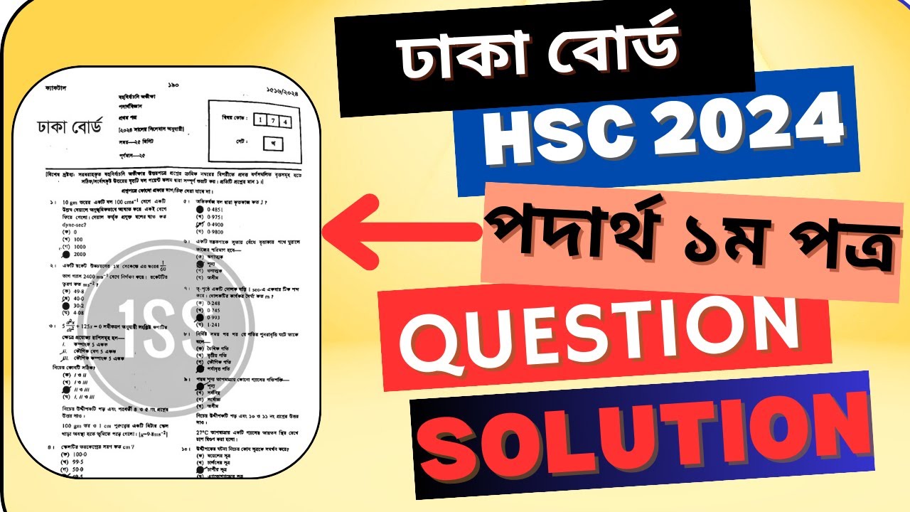 Physics 1st paper question answer hsc 2024 dhaka board I physics 1st ...