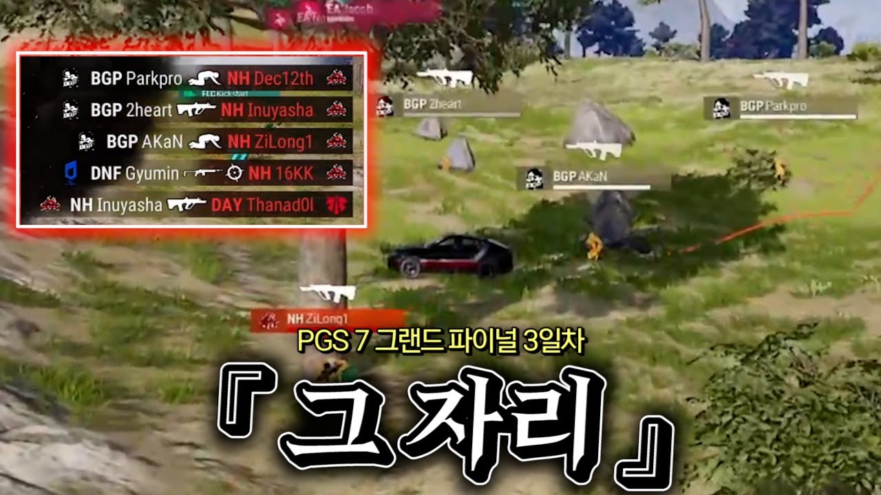 🔥PGS 8이 기대되는 팀🔥【 PGS 7 그랜드 파이널 3일차 】 - YouTube