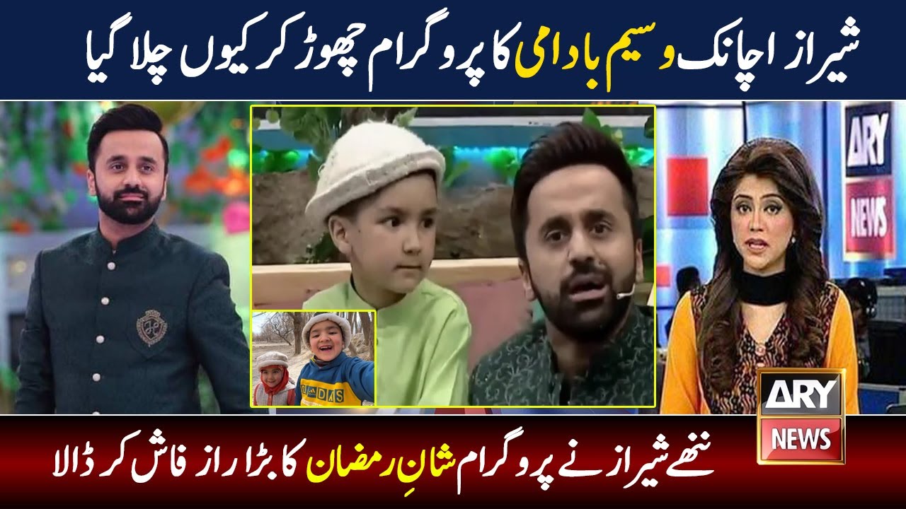Waseem Badami ka Sheraz ko Shan e Ramzan me bulana Mehnga Par Gya ...