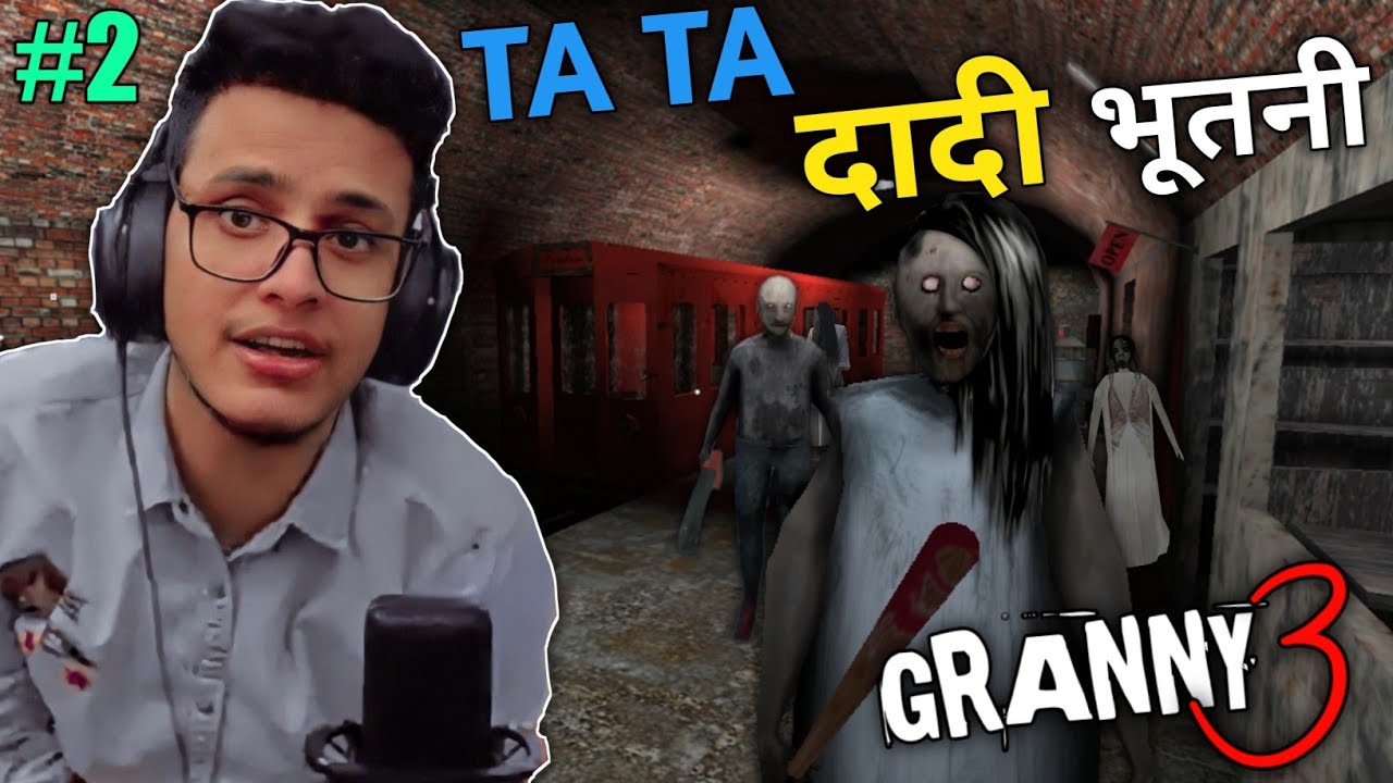 BYE दादी भूतनी | GRANNY 3 TRAIN ESCAPE | HARD MODE GAMEPLAY VIDEO #granny3 #gameplay - YouTube