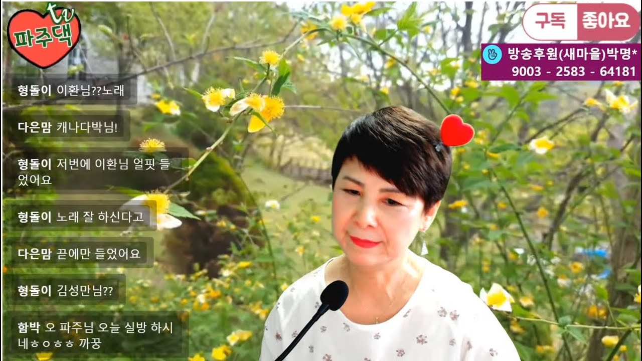 파주댁tv 4월14일방송 파킨슨이야기 도파민 파주댁 Youtube