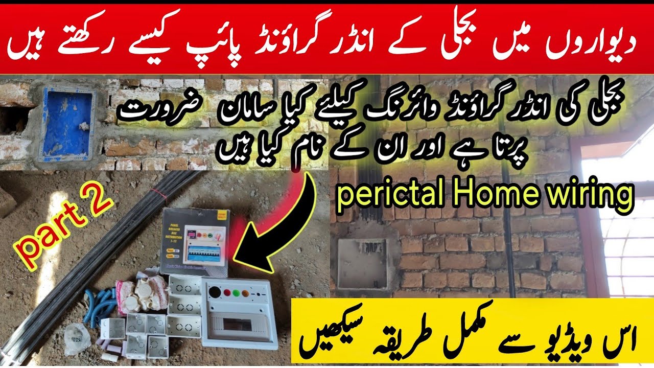 Conduit House wiring pipe fitting kaise karen I New house wiring pipe ...