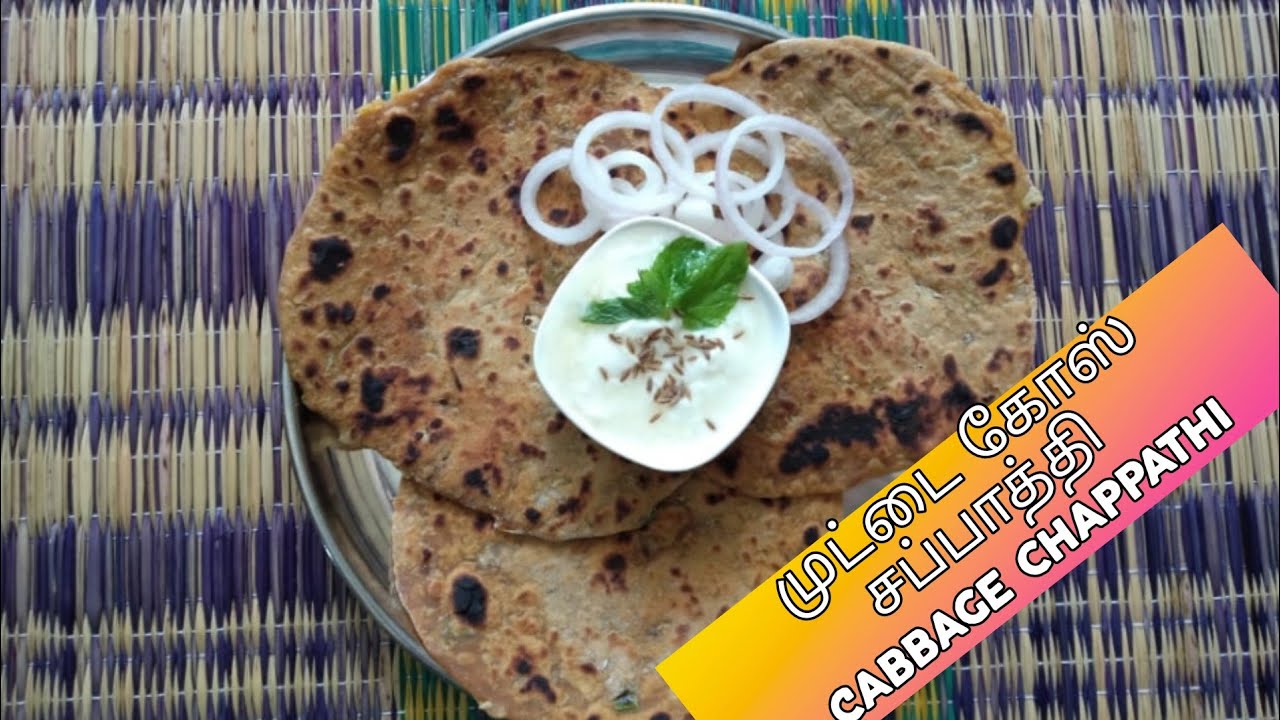 சுவையான முட்டை கோஸ் சப்பாத்தி || Tasty cabbage chappathi || Tasty ...