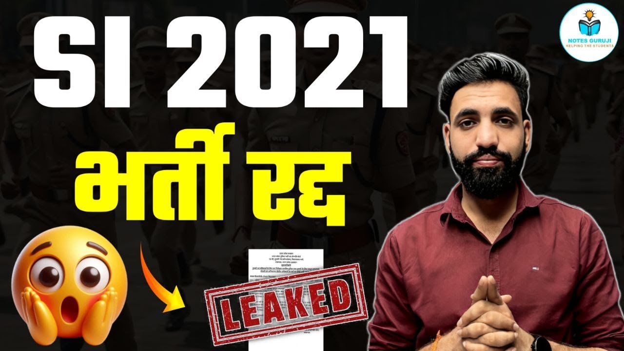 SI भर्ती परीक्षा 2021 रद्द, पेपर लीक प्रकरण को लेकर बड़ा फैसला | # ...