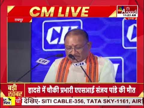 CG CM LIVE : सीएम विष्णुदेव साय LIVE, ग्रीन स्टील समिट 2024 में हुए शामिल || Anaadi Tv - YouTube
