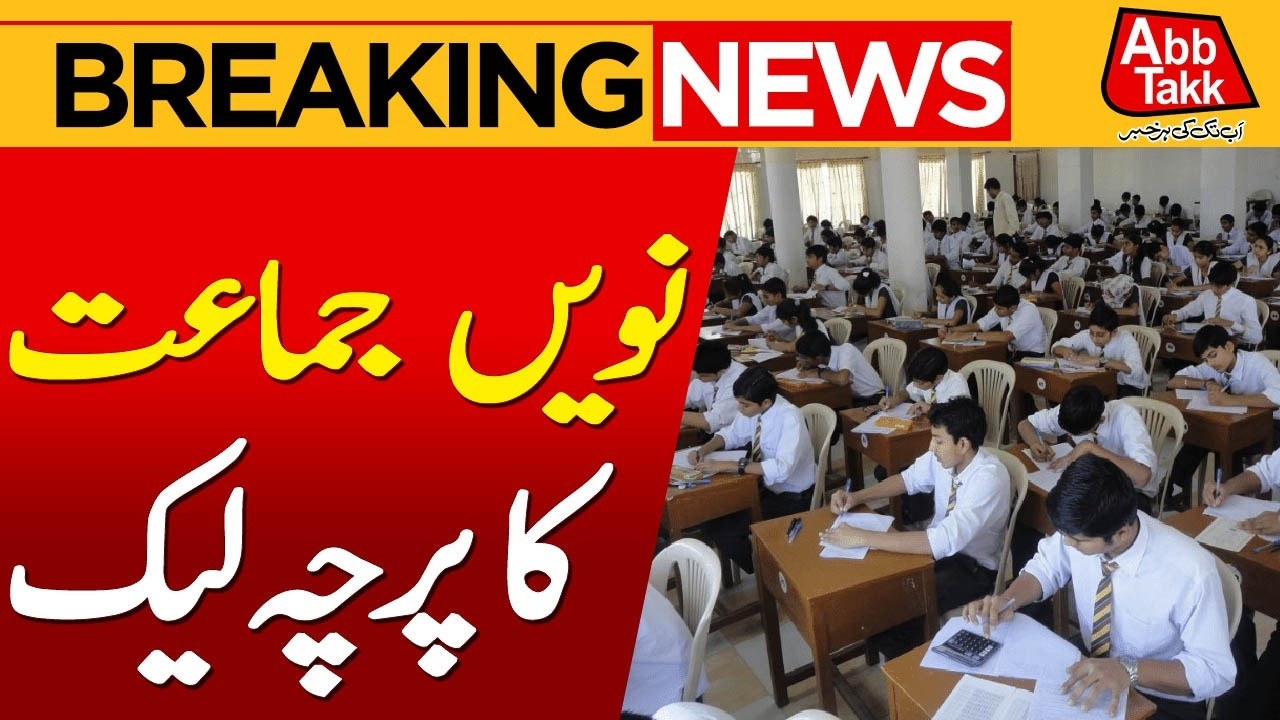 9th Class Paper Leak | Latest Update on Exam Paper Leak | Breaking News ...