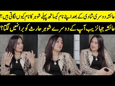 Why Ayesha Use Her First Husband Name As Her surname? | Ayesha Jahanzeb Interview | Desi Tv | SB2Q