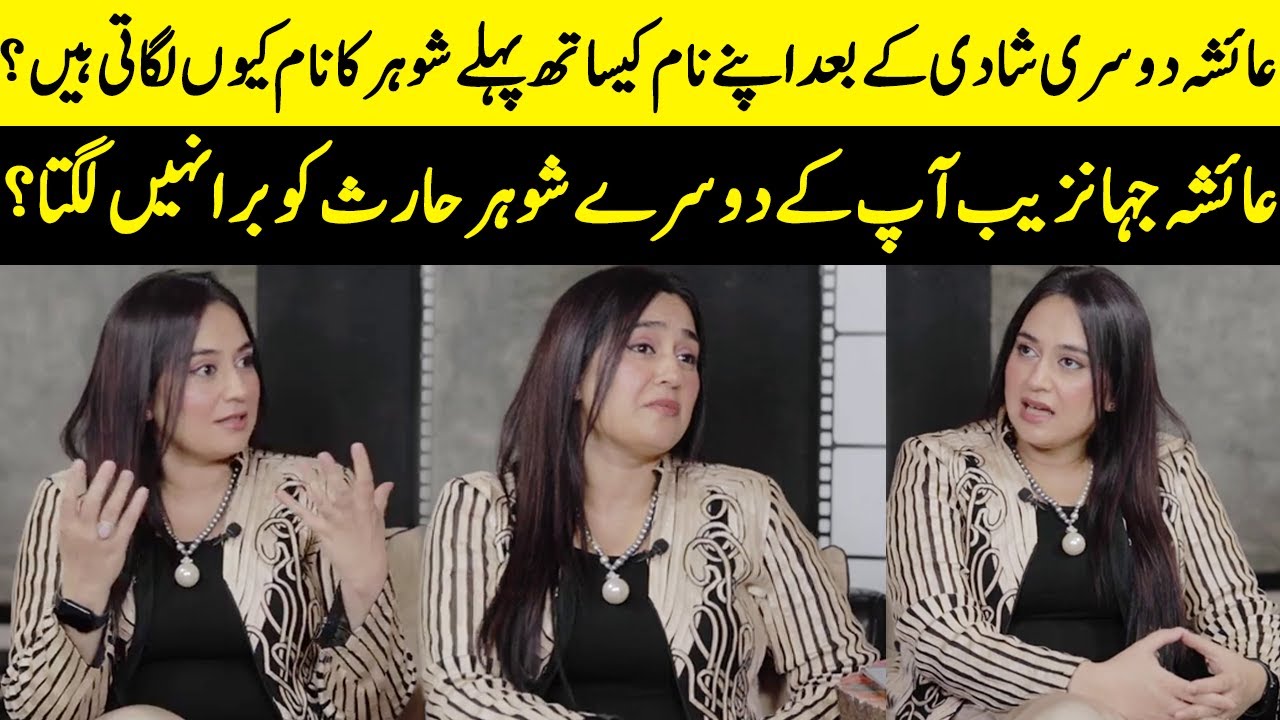 Why Ayesha Use Her First Husband Name As Her surname? | Ayesha Jahanzeb Interview | Desi Tv ...