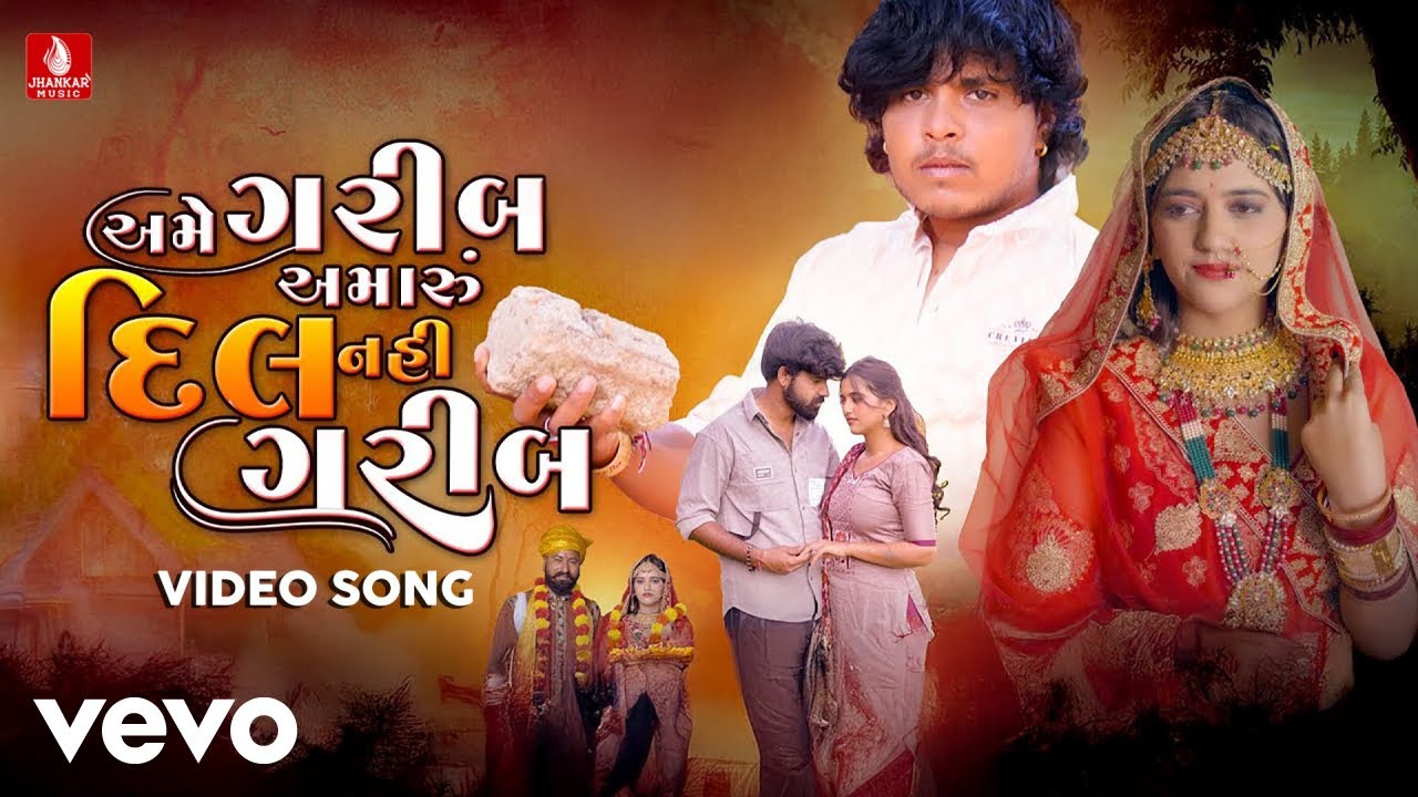 Arjun Thakor - Ame Garib Amaru Dil Nahi Garib ft. Aarti Suthar, Neel ...