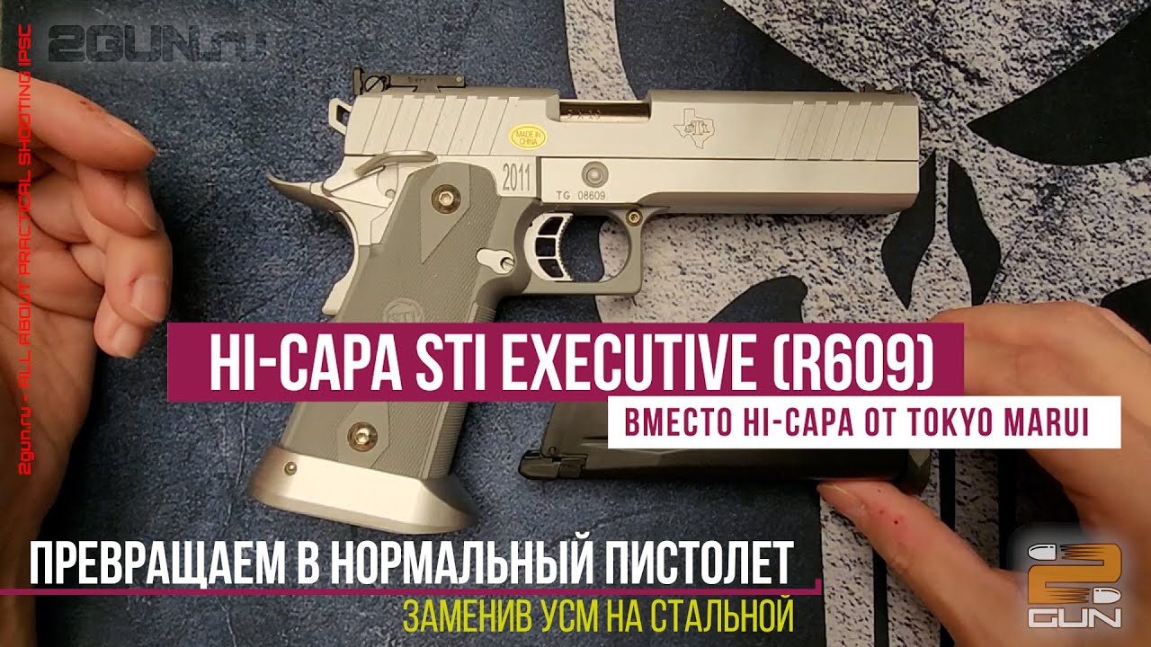 Hi-Capa 5.1 STI Executive (модель R609 от компании Army Armament) - YouTube