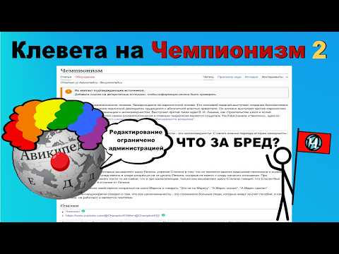 Очередная порция клеветы с авикипедии