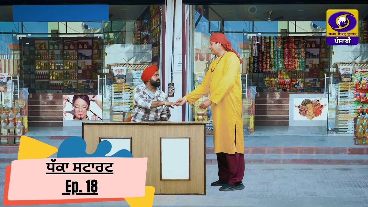 Dhaka Start | Ep. 18 | Comedy Drama Show | 23 December 2023 | DD ...