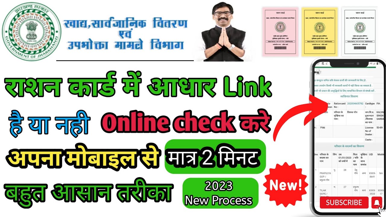 राशन कार्ड में आधार Link है या नही कैसे चेक करे।। Ashok Help Hindi ...
