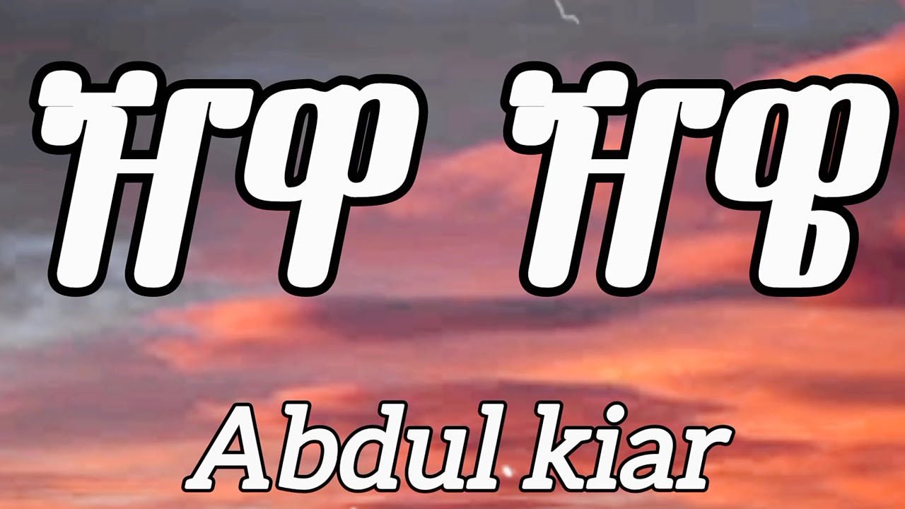 Abdu Kiar - Zhwa Zhwe(lyrics) | Ethiopian Music - YouTube