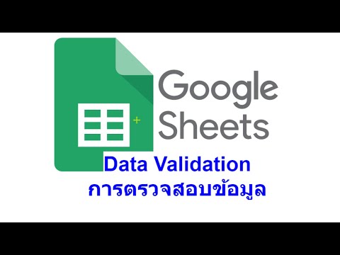 Google Sheet : Data validation 1 / Dropdown Menu การทำเมนูเลื่อนลง แบบ ...