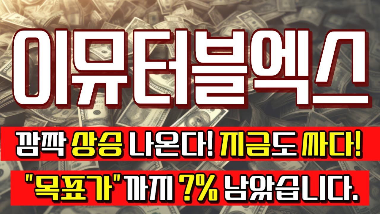 이뮤터블엑스 세력포착 세력은 여기까지 올립니다 이뮤터블엑스코인이뮤터블엑스전망이뮤터블엑스분석이뮤터블엑스목표가이뮤터블엑스대응이뮤터블엑스호재