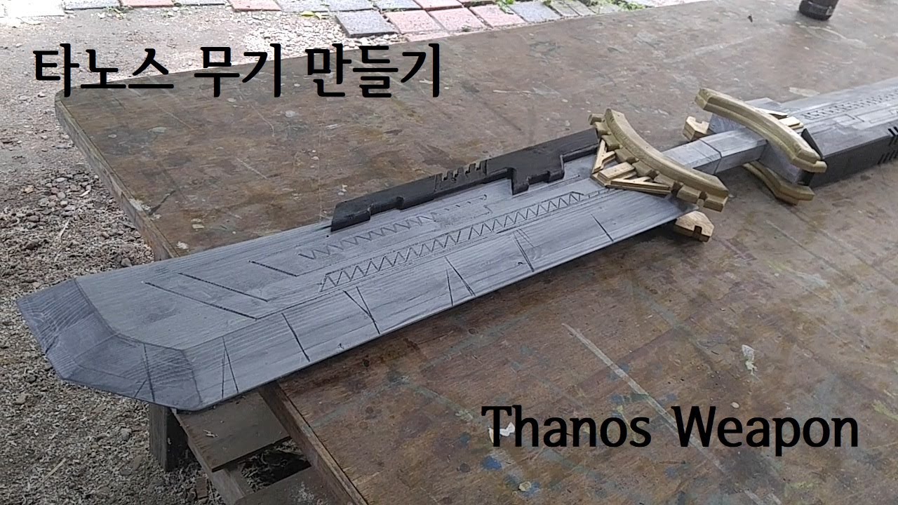어벤져스:엔드게임 타노스 무기 만들기 Thanos Weapon - YouTube