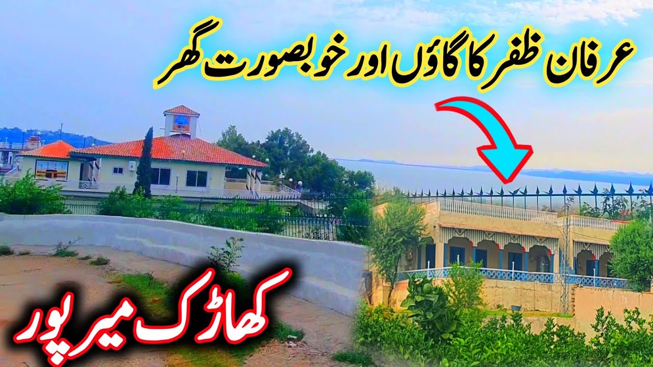 Famous youtuber Irfan Zafar's House & Village||Kharak mirpur azad ...