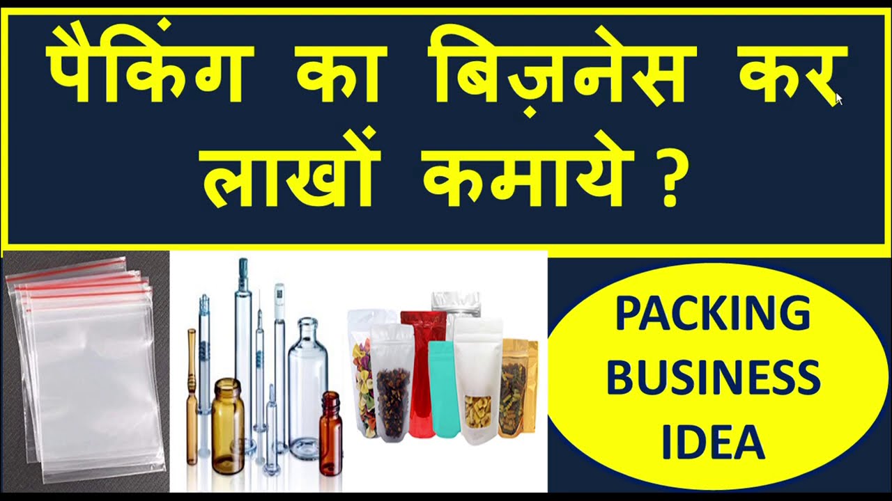 पैकिंग का बिज़नेस कैसे शुरू करे, Packing Business Ideas, Packing ...
