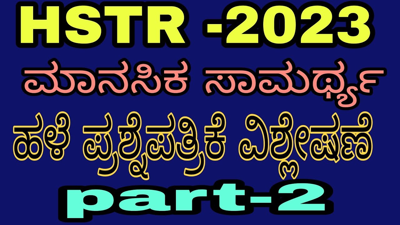 HSTR | Mental Ability-2009 | Part-2 - YouTube