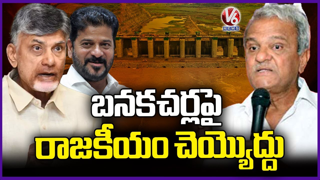 Don't Politicize Banakacharla Project: CPI Leader Narayana | V6 News ...
