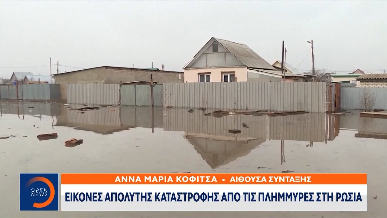 Εικόνες απόλυτης καταστροφής από τις πλημμύρες στη Ρωσία | Μεσημεριανό ...