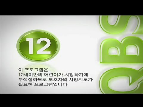 QBS DMB 12세 연령고지 (2023.12.28) - YouTube