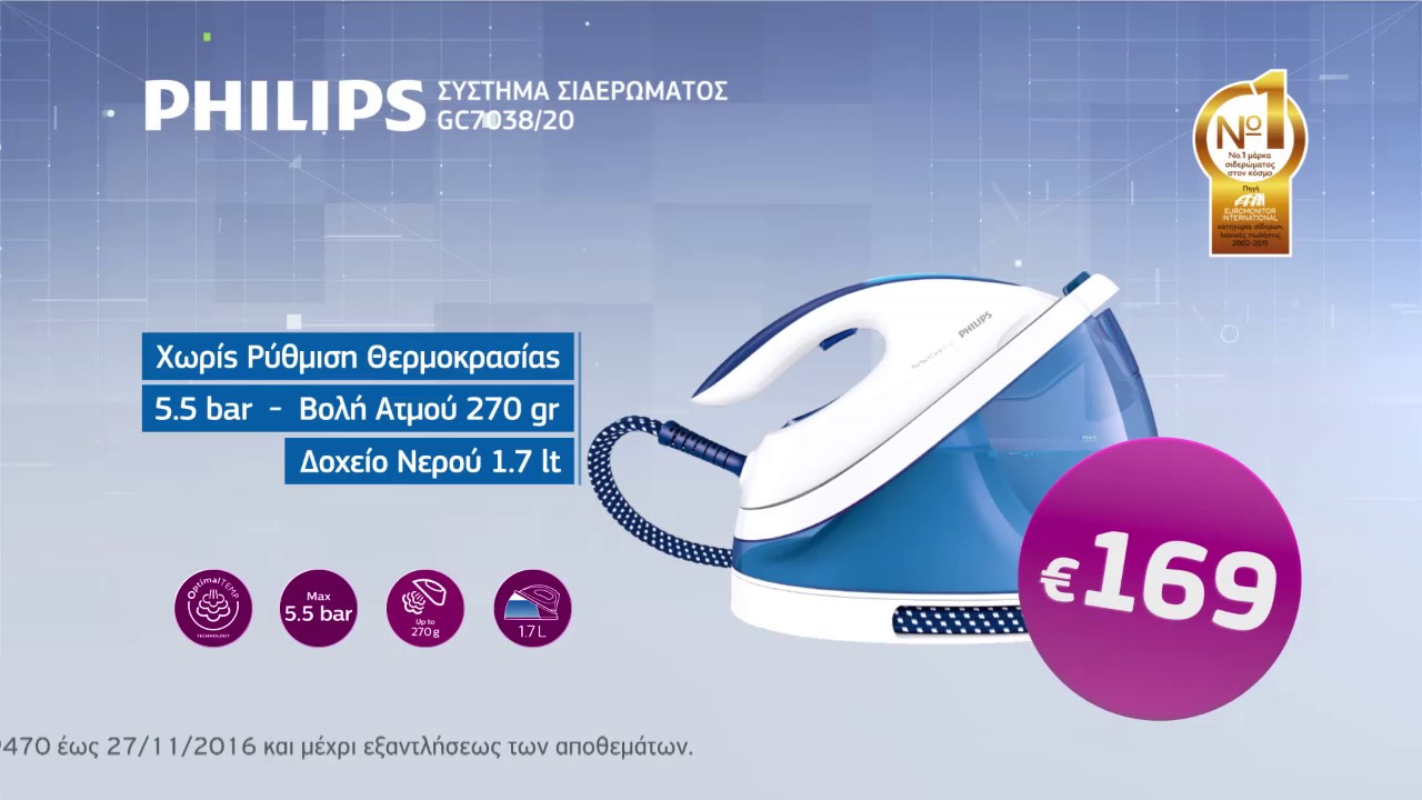 ΤΗΛΕΟΠΤΙΚΟ ΣΠΟΤ ELECTRONET ΣΥΣΤΗΜΑ ΣΙΔΕΡΩΜΑΤΟΣ PHILIPS - YouTube