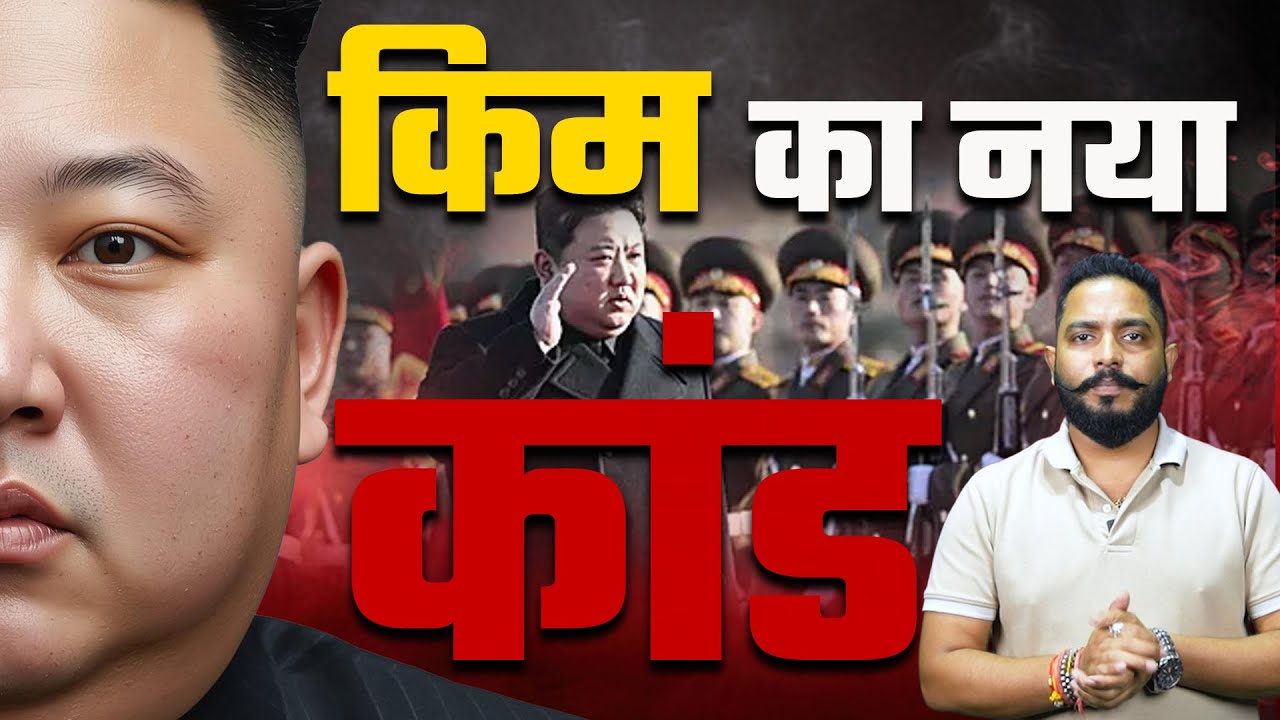 Kim Jong Un: Rocket Man | Kim Jong Un Final Order | kim jong news - YouTube