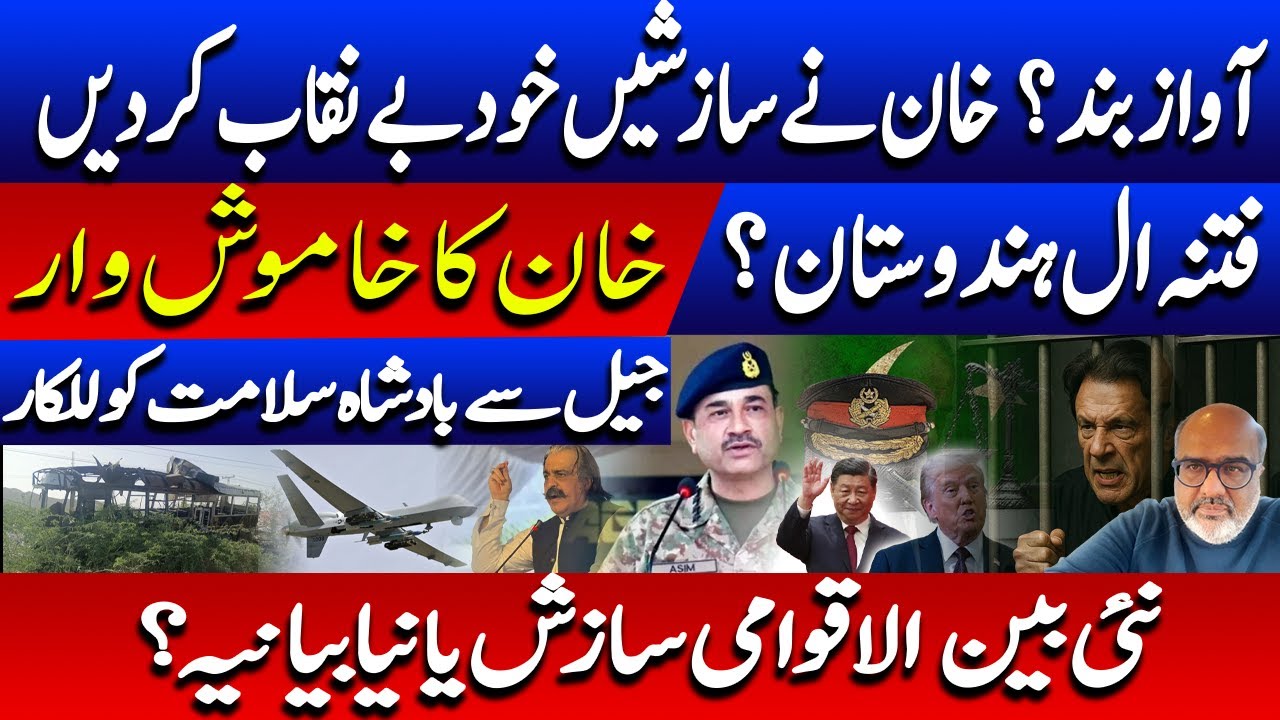 Imran Khan Defies from Behind Bars, King Threatens with Military Trial ...