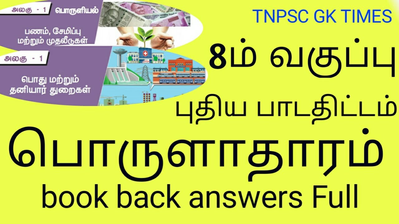 8th New Book Economics Book Back Answers In Tamil Term1 term 3 YouTube 8th-new-book-economics-book-back-answers-in-tamil-term1-term-3-youtube