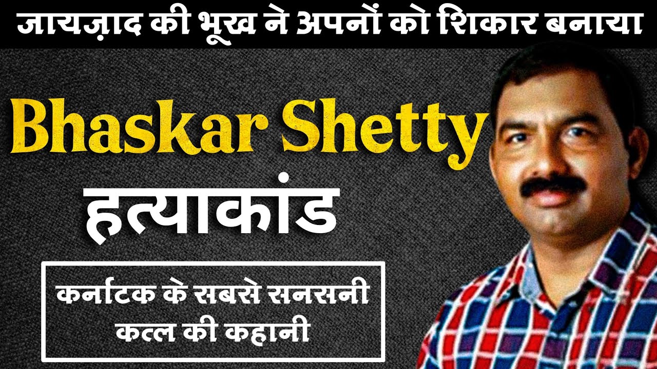 Bhaskar Shetty || एक बेटे ने अपने ही बाप के लिए साजिश रची - YouTube