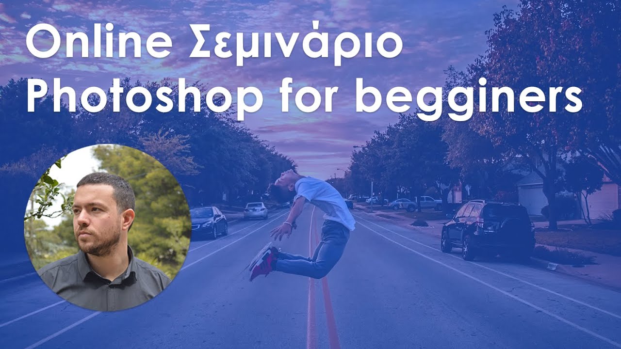 Online Σεμινάριο “Βασικά εργαλεία επεξεργασίας εικόνων με Photoshop ...