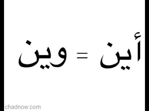 Chadian Arabic - Lesson 1: Interrogatives in Chad Arabic versus Modern ...