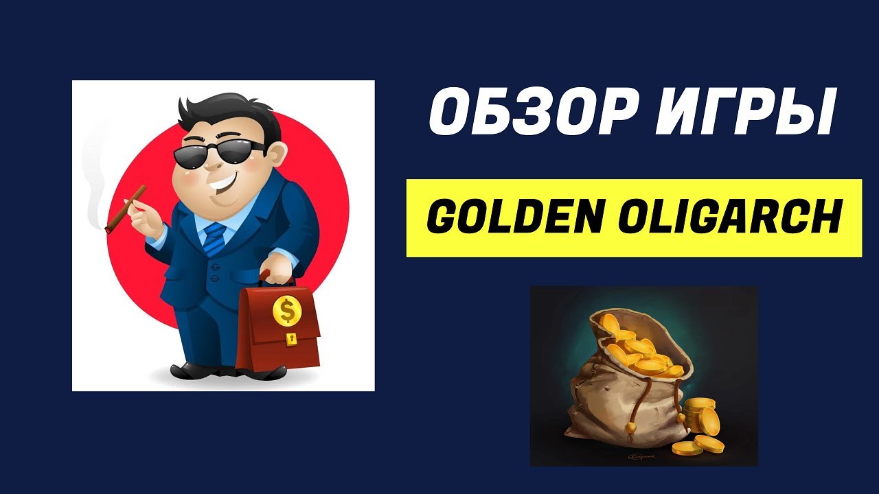 ОБЗОР Golden Oligarch НОВАЯ ИГРА С ВЫВОДОМ ДЕНЕГ 2023 Youtube