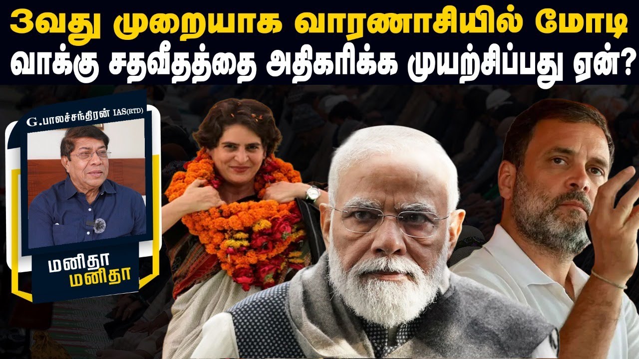 இஸ்லாமியர்களுக்கு எதிராகப் பேசினேனா? பல்டி அடிக்கும் மோடி | Manitha ...