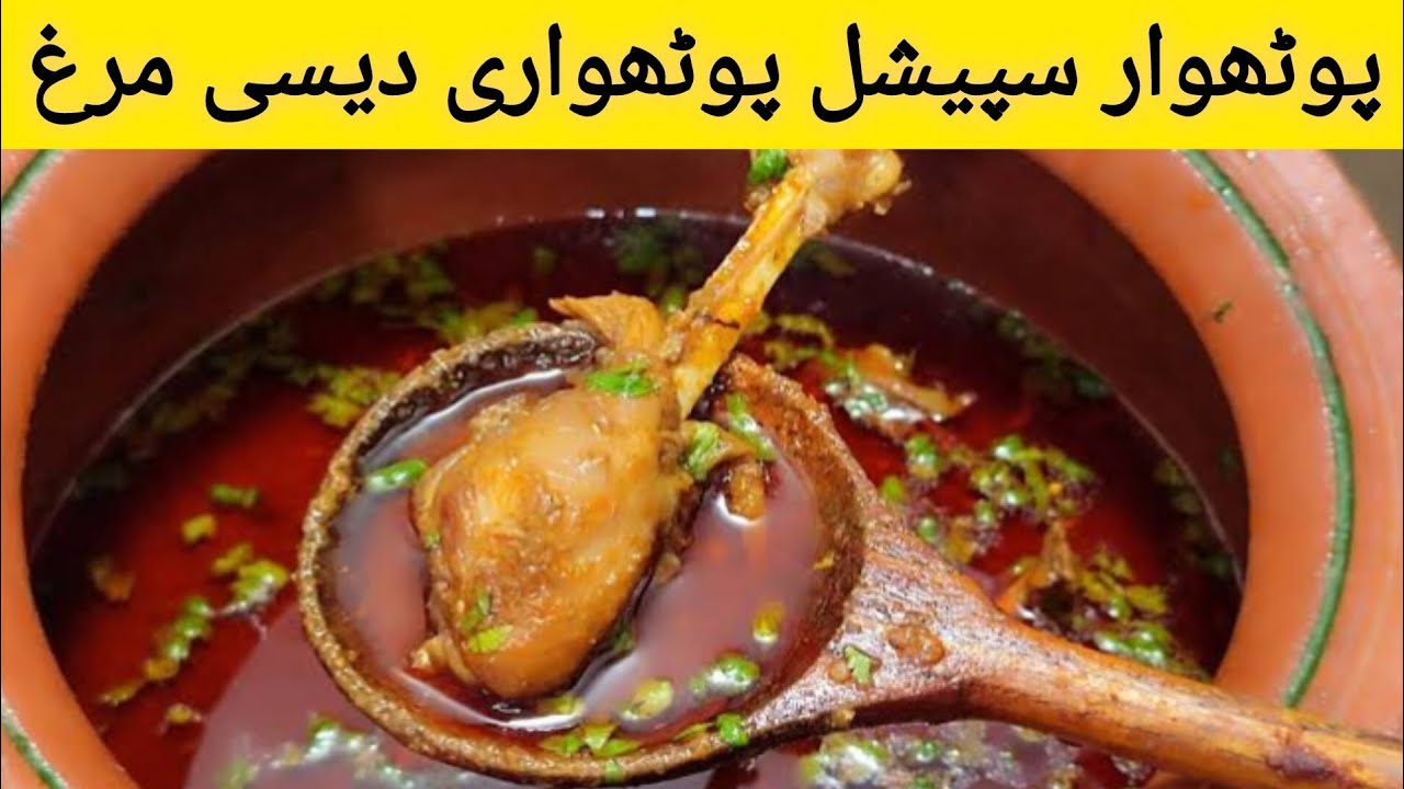 Pothwari Style Desi Murgh Recipe By Anaya's FoodValley| پوٹھوار سپیشل ...