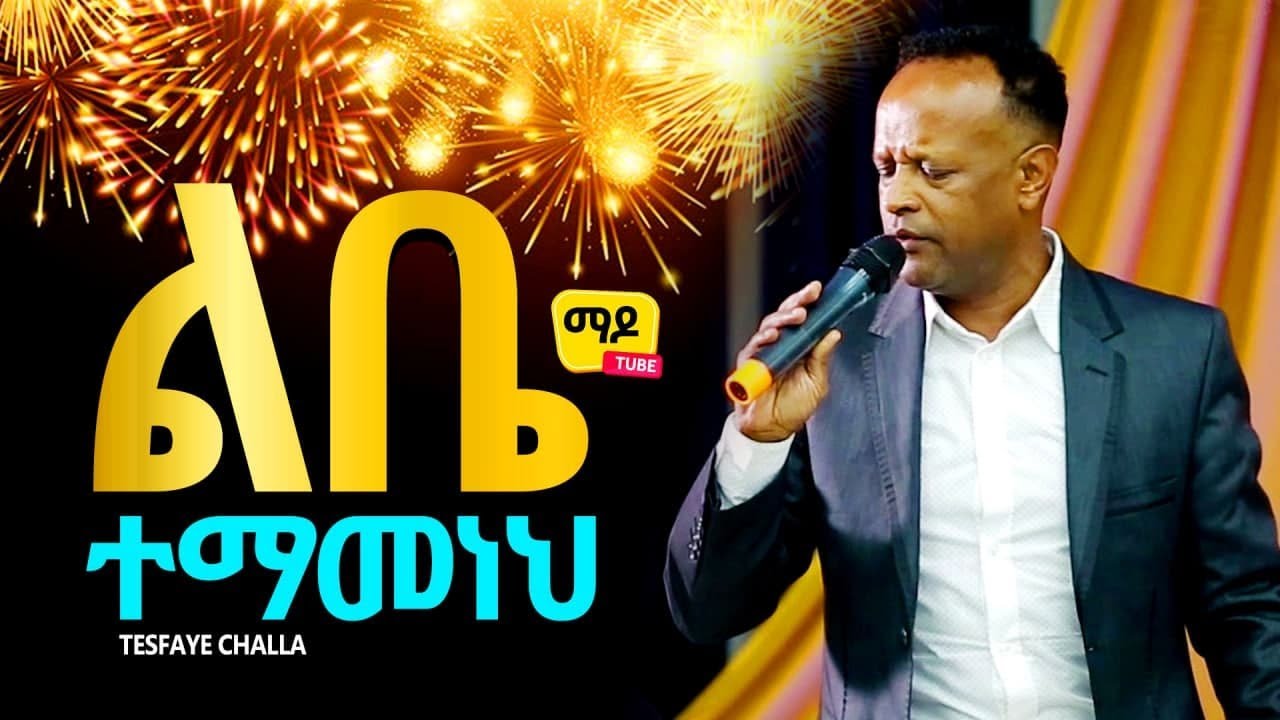 Tesfaye Challa "Libe Temamaneh" ልቤ ተማመነህ live Worship 2021 - YouTube