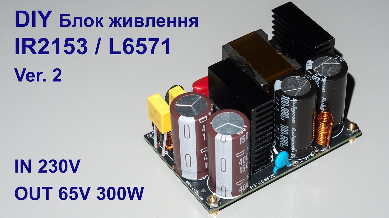 DIY Резонансний блок живлення на IR2153 / L6571 на 66V 300W - версія 2 - YouTube