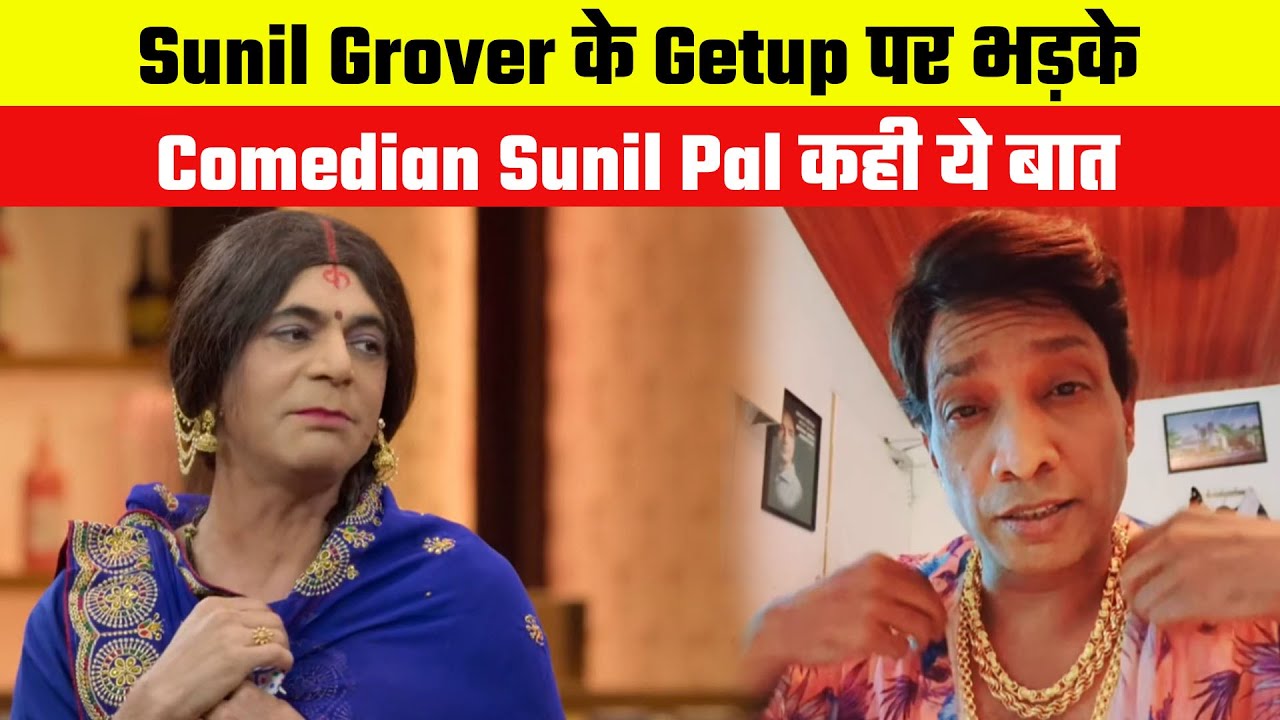Comedian Sunil Pal got angry over Sunil Grover's getup, said such a ...
