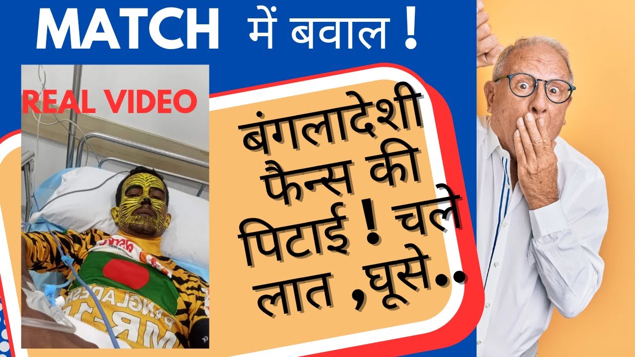 Bangladeshi Fan Tiger Robi got beaten by Indian Fans at IND vs BAN 2nd ...