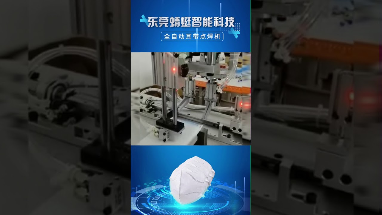 New mask lugs welding machine, N95· plane mask spot welding machine, spot debugging video. - YouTube