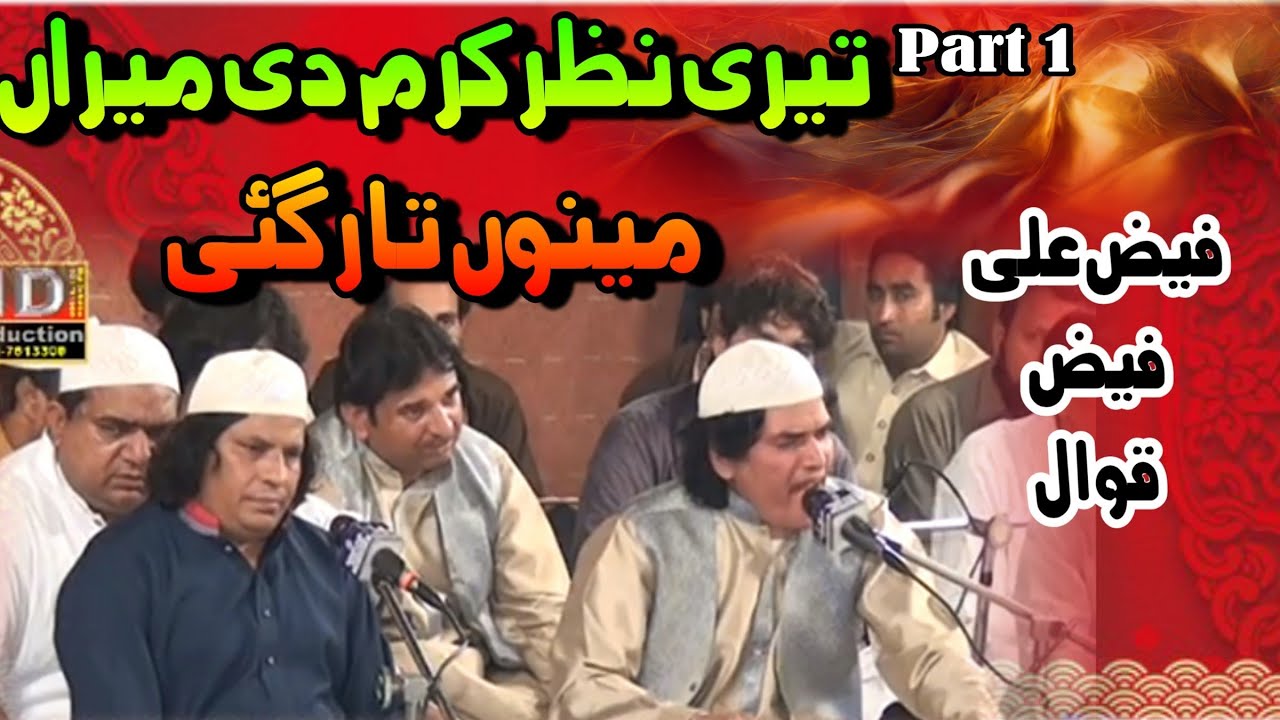 Faiz Ali Faiz Qawwal || Tere Nazar Kram di miran menu tar gai محفل سماع ...