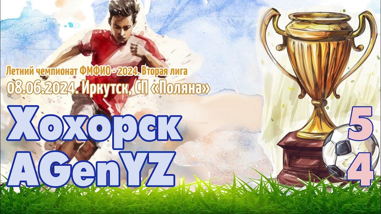 "Хохорск" - "AGenYZ" - 5:4. Интересные моменты - YouTube