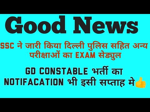 SSC New Updates 2021: SSC ने जारी किया दिल्ली पुलिस तथा अन्य परीक्षाओं ...