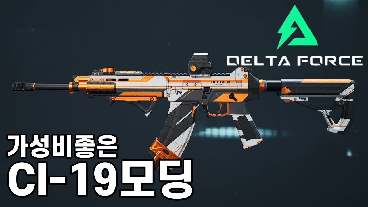 델타포스에만 있는 총기 "CI-19" 레이드 비콘 에어리어[델타포스 호크옵스] delta force hawk ops - YouTube