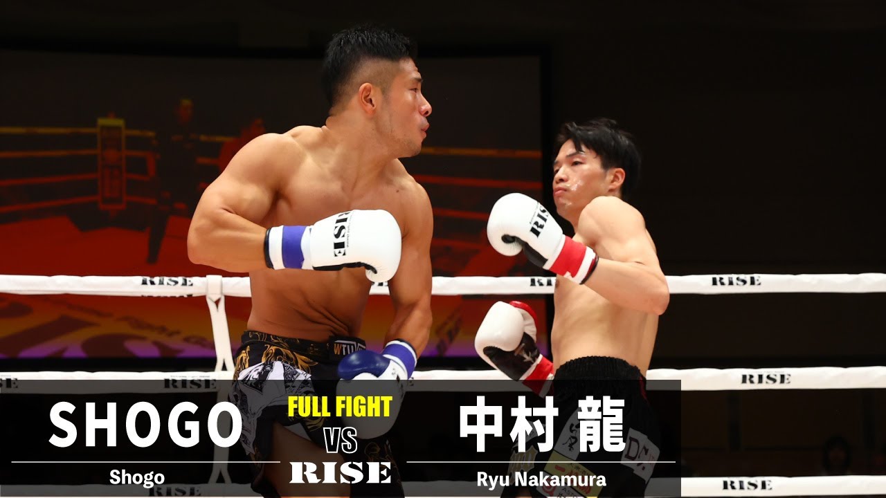 SHOGO vs 中村 龍／Shogo vs Ryu Nakamura｜2023.8.18 #RISE171 【OFFICIAL】 - YouTube