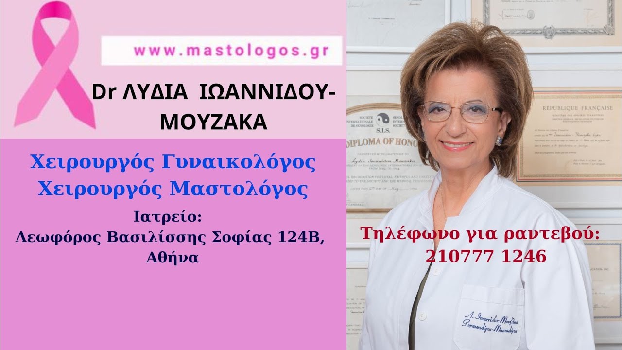 ΜΑΣΤΟΛΟΓΟΣ ΑΘΗΝΑ: Συμβουλές για πρόληψη του καρκίνου του μαστού από την ...
