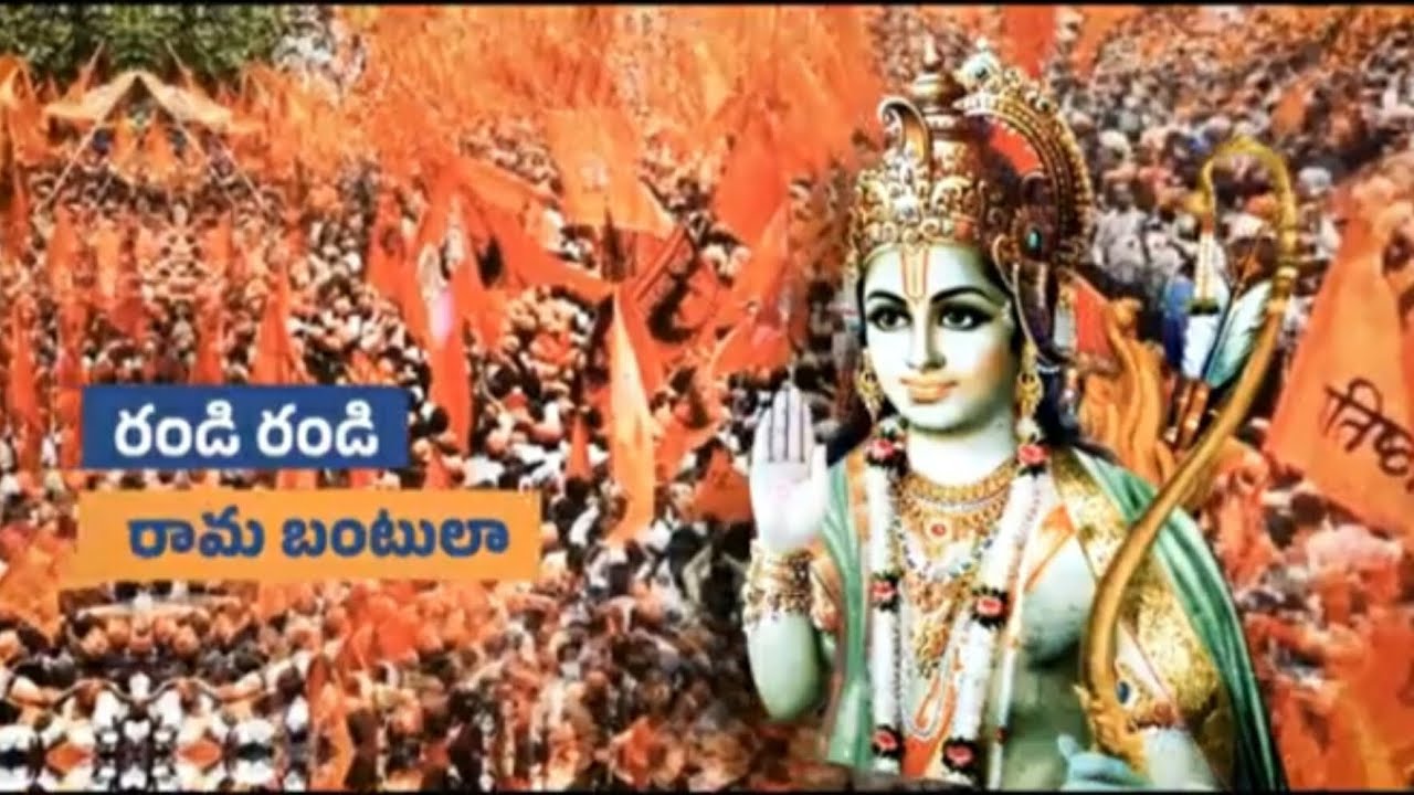Randi Randi Rama bantula song #𝗥𝗮𝗺𝗮𝗶𝘆𝗮 𝘀𝗼𝗻𝗴#𝗺𝘂𝗿𝗮𝗹𝗶 𝗸𝗮𝗿𝘁𝗵𝗶𝗸 𝗔𝗿𝗷𝘂𝗹𝗮 - YouTube