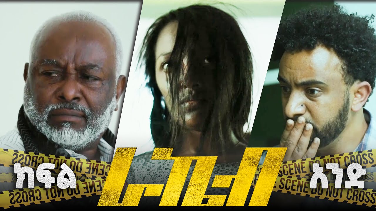 /ራኬብ ክፍል 1 /Rakeb EP 1 "መጀመሪያው" - YouTube